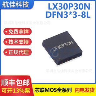 芯联原装IC LX30P30N MOS管 DFN3*3-8L P通道增强模式电源MOSFET-阿里巴巴