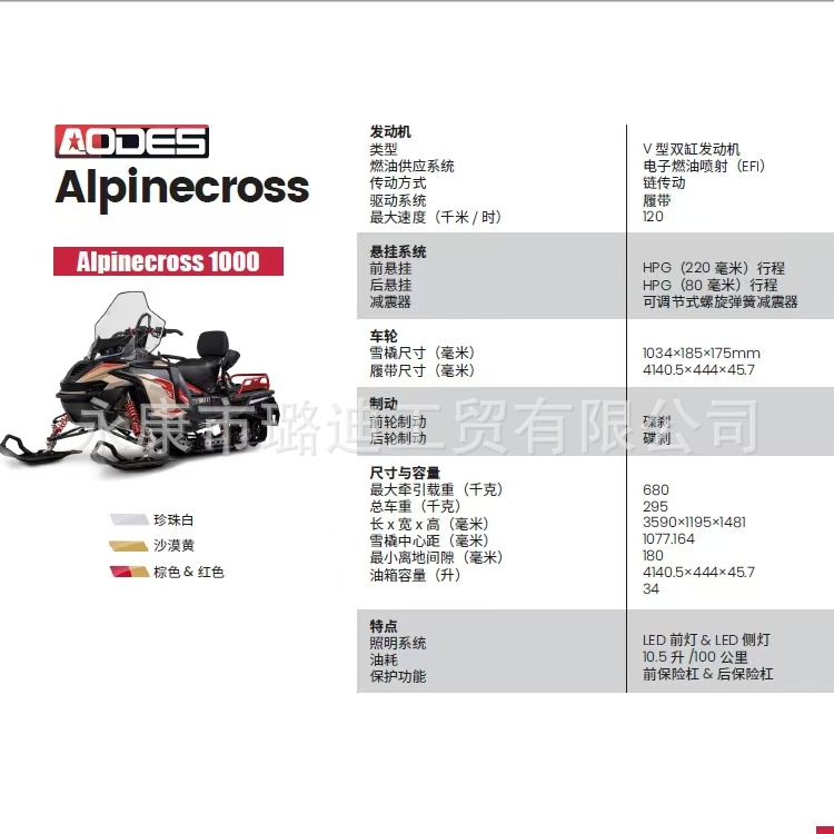 奥德斯aodes 雪地摩托车全地形车滑雪场大排量1000CC履带-阿里巴巴
