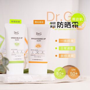 韩国Dr.g/drg蒂迩肌防晒霜隔离一般贸易敏感肌清爽不油腻物理化学-阿里巴巴