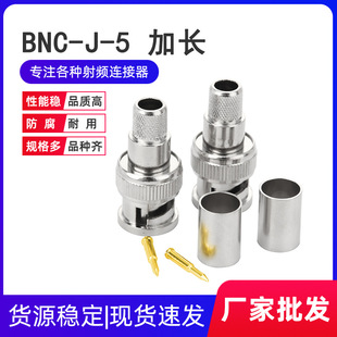 厂家供应 BNC-J5加长 BNC系列TNC SMA等插头接插件RF频同轴连接器-阿里巴巴