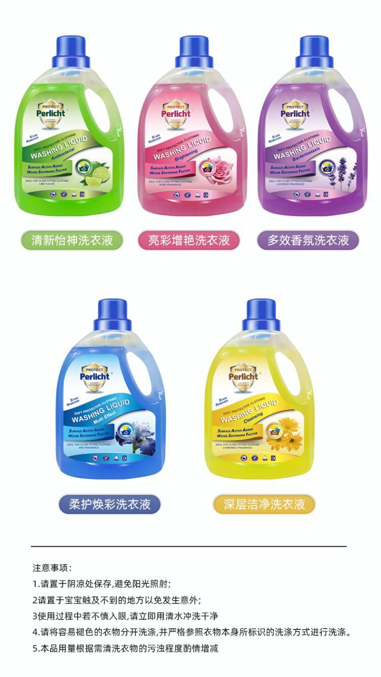 perlicht裴琳诗花香香氛柔顺五个香味温和去渍所有衣物专用洗衣液-阿里巴巴