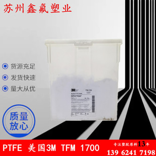 PTFE 3M TFM 1700 粉末状 聚四氟乙烯 可焊接 烧结 薄膜 衬里应用-阿里巴巴