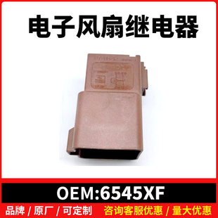 6545XF适用标致301 208 407 508雪铁龙C3 C4 C5 DS电子风扇继电器-阿里巴巴