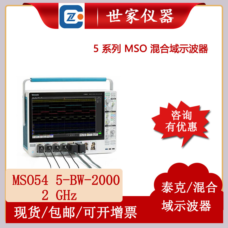 现货TEKTRONIX泰克混合信号示波器触摸屏5系列MSO54 MSO56 MSO58-阿里巴巴