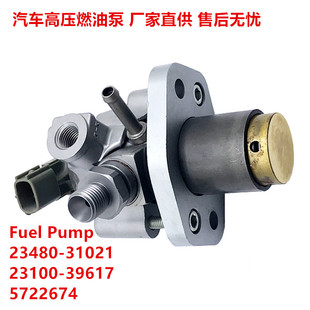现货汽车高压燃油泵 Fuel Pump 23480-31021 23100-39617 5722674-阿里巴巴