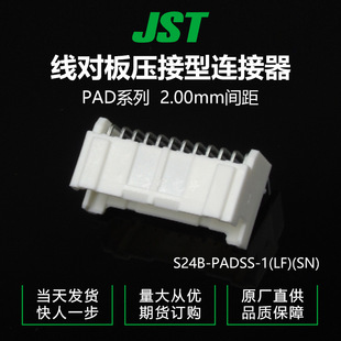 千金供应 S24B-PADSS-1(LF)(SN) 针座JST连接器现货量大从优-阿里巴巴