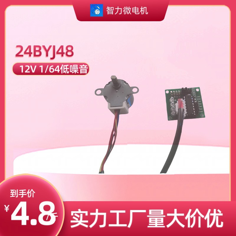 供应12V 24BYJ48步进电机微型减速步进马达适用于空调风门新风机-阿里巴巴