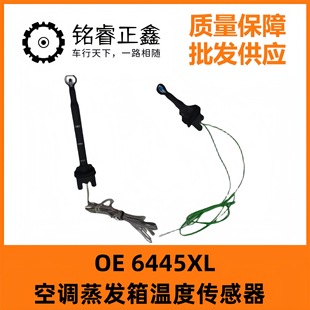 6445XL空调蒸发箱温度传感器适用标致508雪铁龙C5雷诺N100468L-阿里巴巴