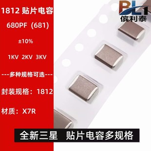 1812 680PF 681K ±10% 1000V 2KV 3KV X7R贴片陶瓷高频电容-阿里巴巴