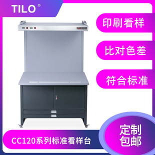 TILO天友利印刷纺织看样台标准光源对样台胶印揉印对色台CC120-阿里巴巴