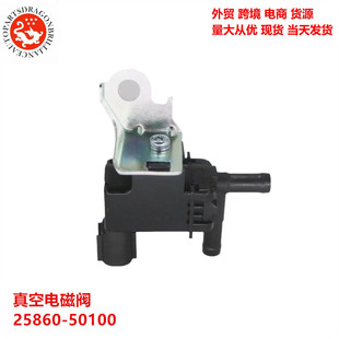 适用丰田汽车配件真空阀 911-488 电磁阀25860-50100 2586050100-阿里巴巴