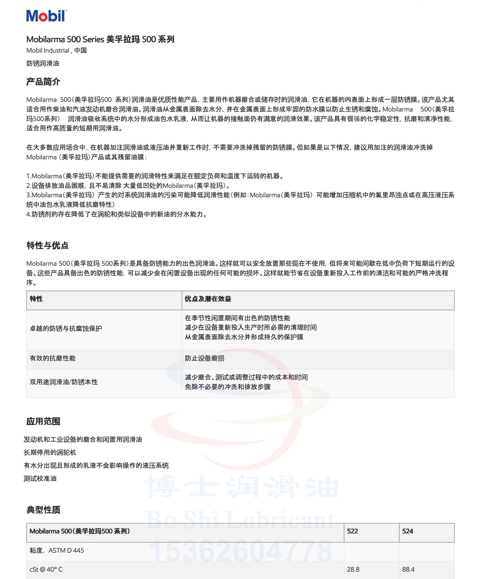 美孚拉玛防锈油Mobilarma 245 247 522 524 777 778 798 MT LT SF-阿里巴巴