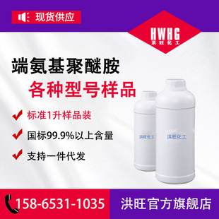 供应聚醚胺D230 D2000 T5000 D400 ED2003 ED900端氨基聚醚胺-阿里巴巴