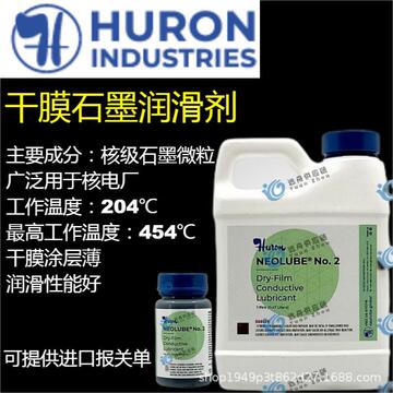 美国 HURON NEOLUBE NO.2干膜石墨润滑剂 Neolube no2-阿里巴巴