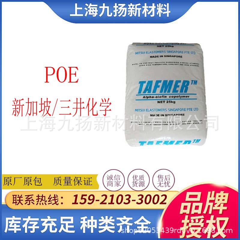 聚烯烃弹性体 POE 新加坡三井化学 DF610 医用级 增韧 高透明-阿里巴巴