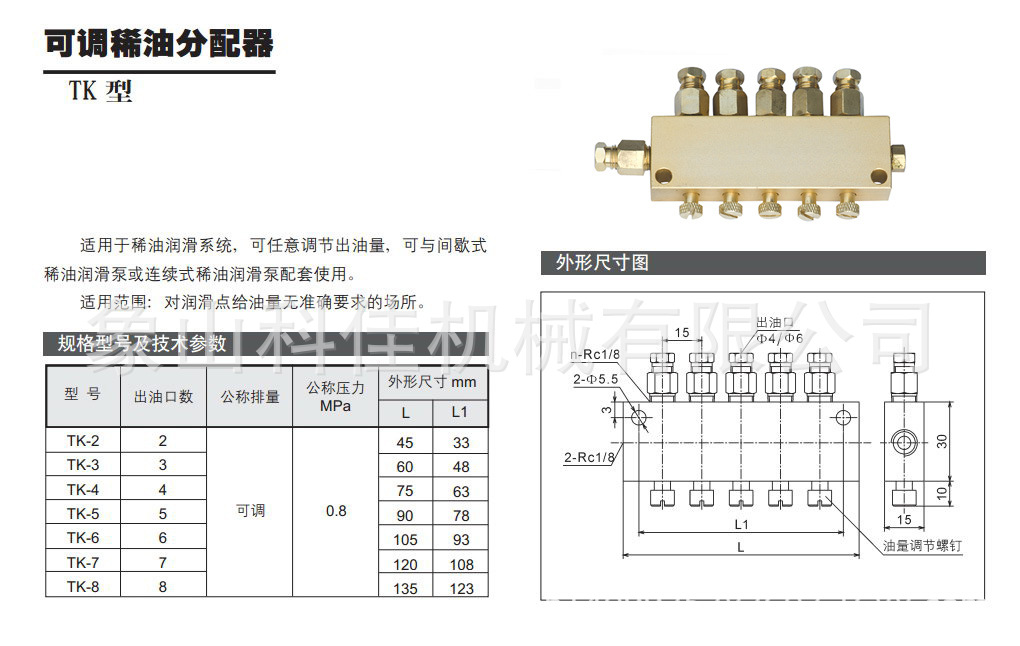 可调稀油分配器TK-2 TK-3 TK-4 TK-5 TK-6 TK-7 TK-8-阿里巴巴