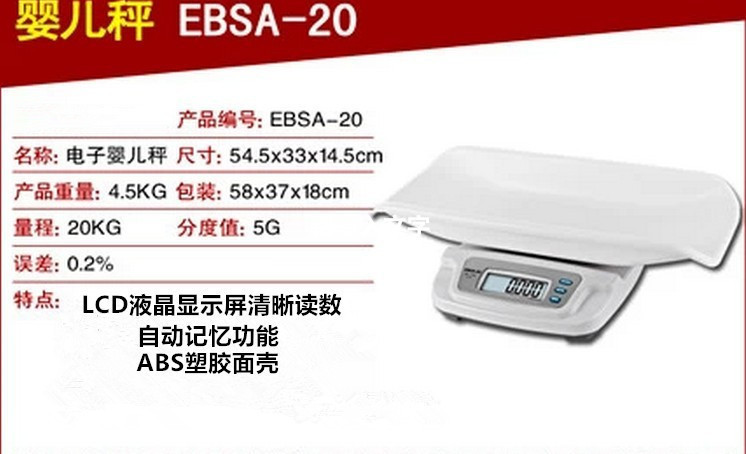 电子婴儿秤 婴儿体重秤EBSA-20人体秤家用宝宝秤医用秤医疗秤20KG-阿里巴巴