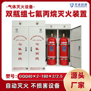 【方兆】GQQ100×2/2.5双瓶组柜式七氟丙烷灭火装置配电室机房用-阿里巴巴