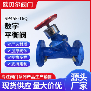 数字锁定平衡阀SP45F-16流量控制静态调节铸铁手动法兰取水平衡阀-阿里巴巴
