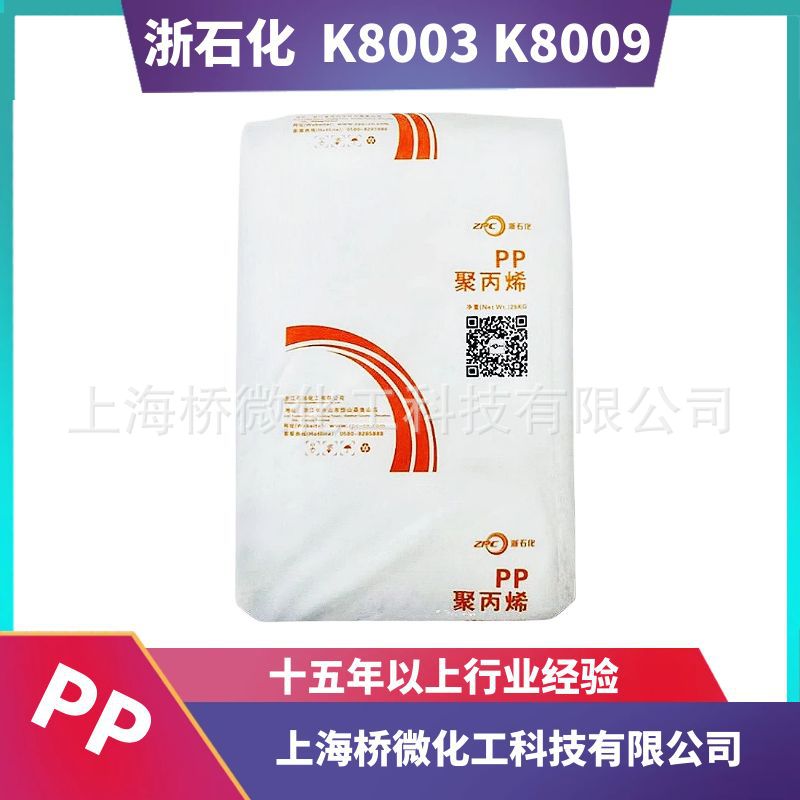 浙石化 K8003 K8009 高抗冲聚丙烯 用于注塑 浙江石化聚丙烯PP-阿里巴巴