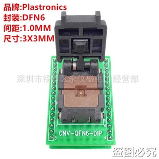 测试座DFN6/06QN10S13030 QFN6/DIP尺寸3X3MM 间距1.0MM烧录座-阿里巴巴