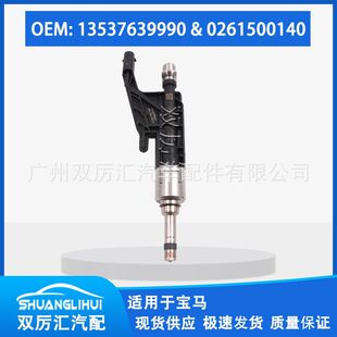 适用于宝马 喷油嘴 喷油器 13537639990 0261500140 13538625396-阿里巴巴