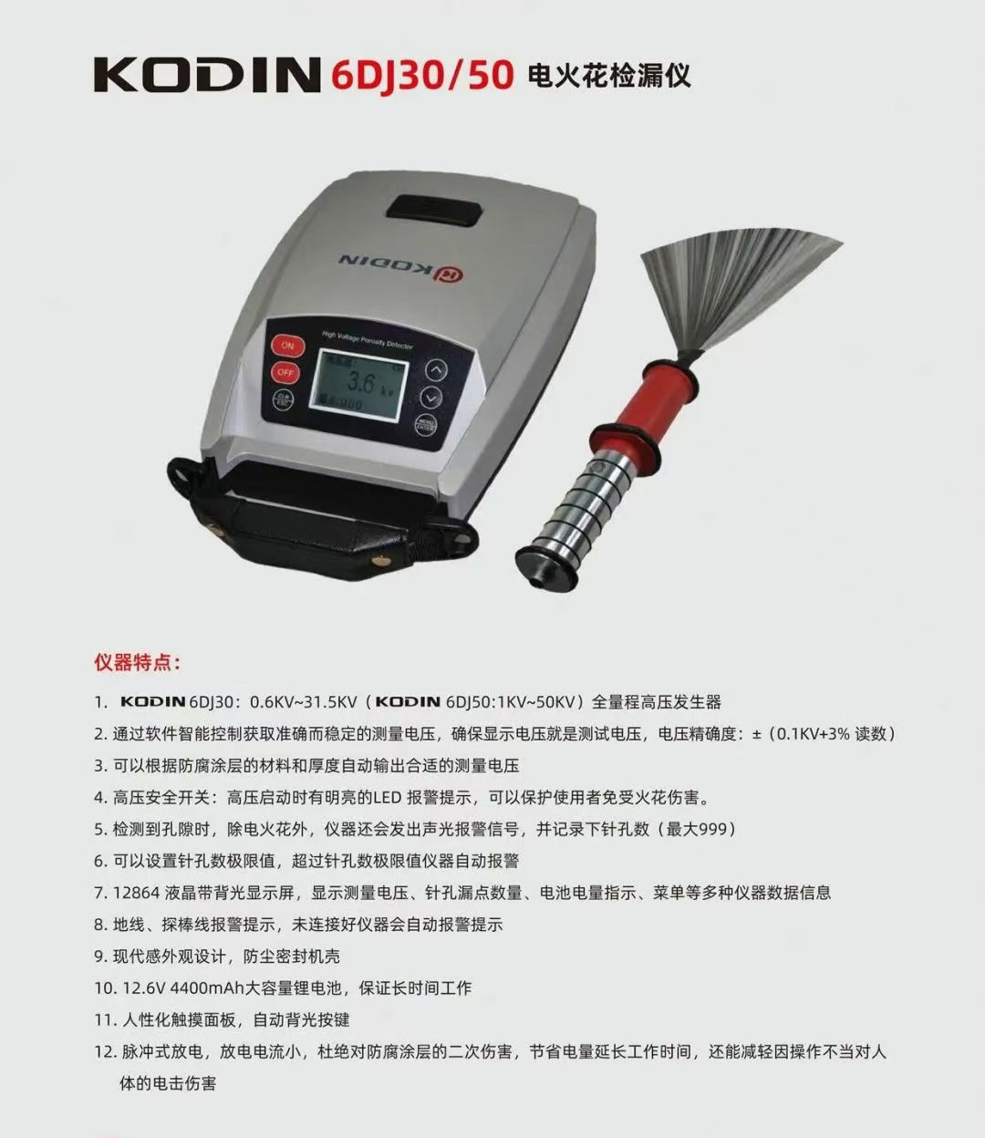 KODIN-6DJ-30电火花检漏仪 防腐层电火花检测仪 管道电火花检漏仪-阿里巴巴