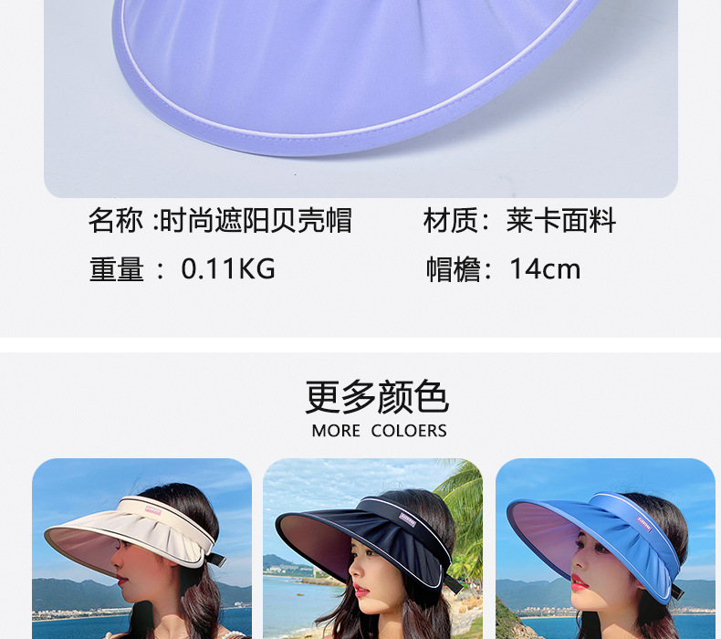 新款变色UPF50+防晒贝壳帽夏季户外遮阳帽子女大檐防紫外线空顶帽-阿里巴巴