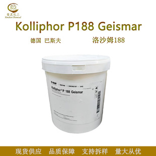 泊洛沙姆188 德国巴斯夫Kolliphor P188 Geismar医药级BASF P188-阿里巴巴