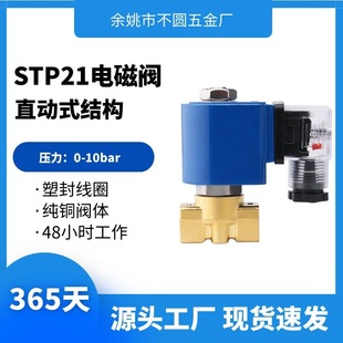 舜通电磁阀厂家STP21-08常压2分直动式环状防水换油机阀门-阿里巴巴