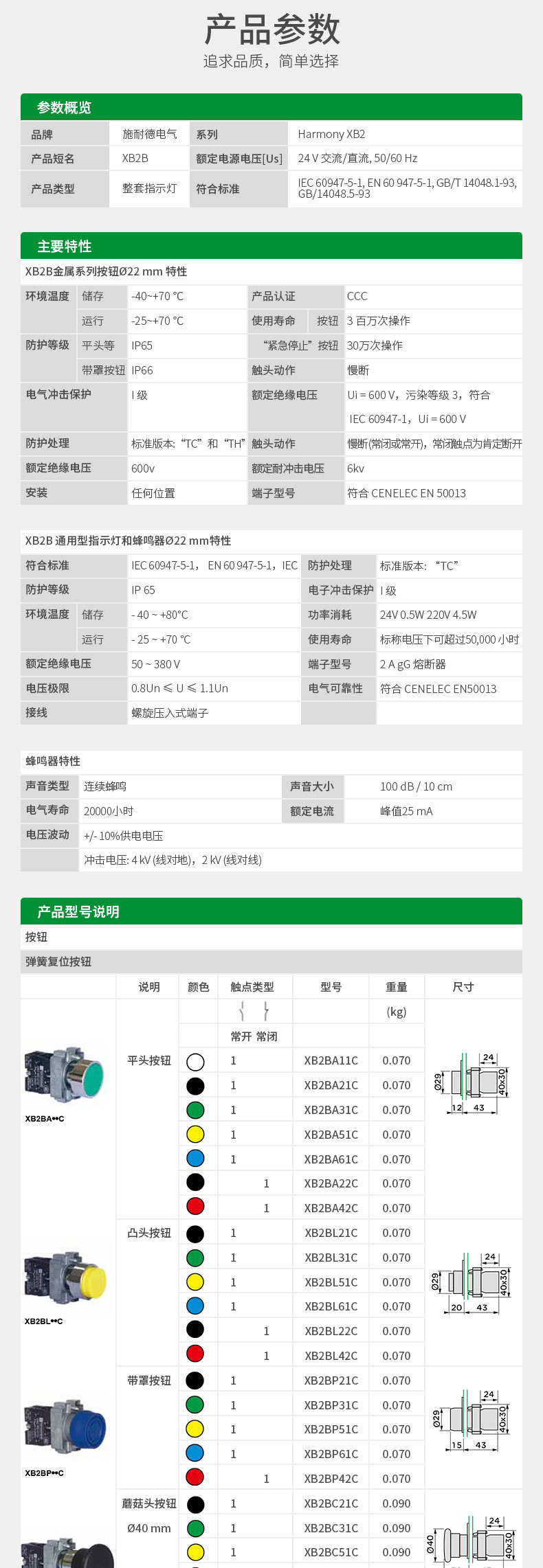 施耐德Harmony XB2系列XB2-BVB BVM BVQ LED指示灯24V/220V/380V-阿里巴巴