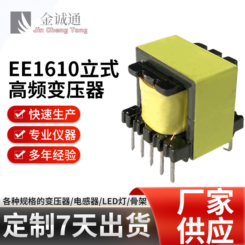 厂家供应高频变压器EE型电源变压器EE1610立式变压器自冷式变压器-阿里巴巴