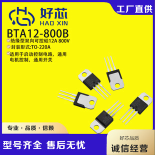 BTA12-800B TO-220 bta12四象限双向可控硅厂家直供国产大功率-阿里巴巴