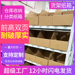 纸箱库位盒子电商货架箱收纳纸箱斜口分类五层特硬货架纸箱收纳盒-阿里巴巴