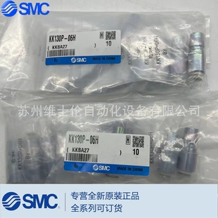 原装SMC接头KK130P-01MS/02MS/03MS/04MS KK130S-06H/08H/10H/12H-阿里巴巴