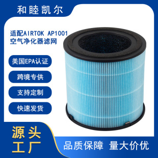 适配AIRTOK AP1001空气净化器过滤网hepa活性炭复合滤芯过滤器-阿里巴巴