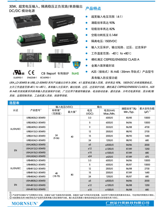 代理金升阳Mornsun 30W 小体积 DC/DC 模块电源 URA4805LD-30WR3-阿里巴巴