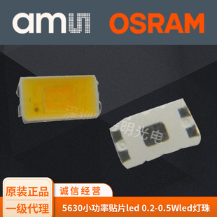 供应 osram一级代理商 OSRAM 5630小功率贴片led 0.2-0.5Wled灯珠-阿里巴巴