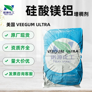 美国 VEEGUM ULTRA 增稠剂 悬浮剂 稳定剂 硅酸镁铝 硅酸铝镁 1Kg-阿里巴巴