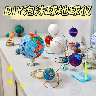 小学生初中生手工作业自制地球仪材料包泡沫球实心diy益智-阿里巴巴