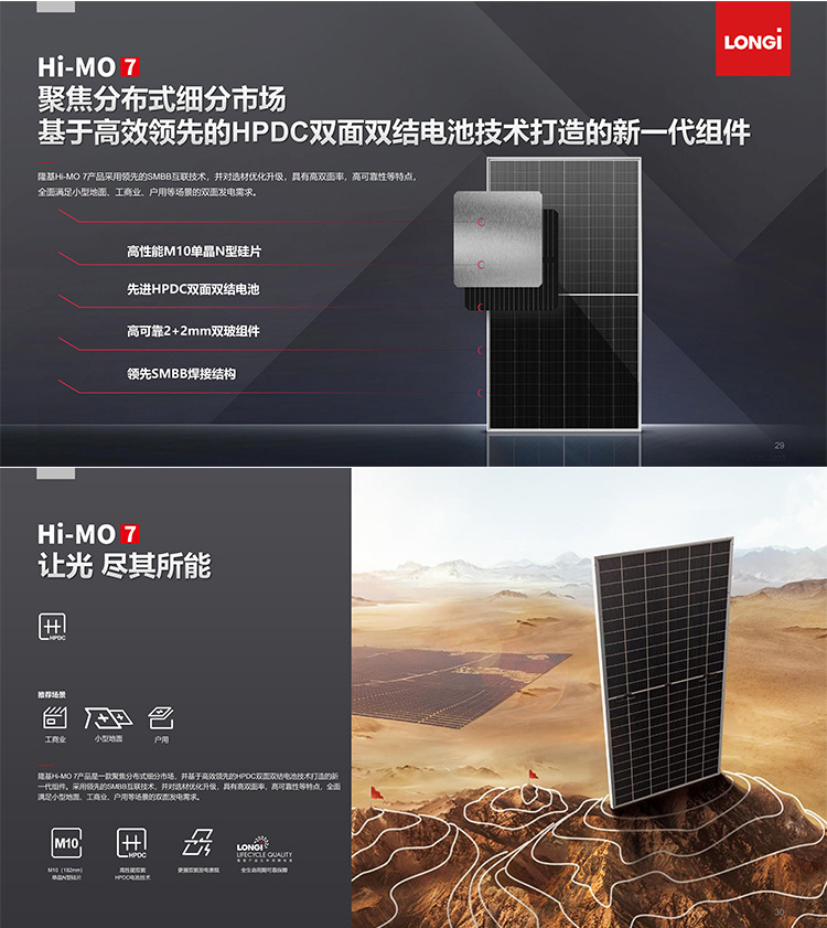LONGi隆基正a光伏板Hi-MO 7 LR5-78HGD 615/620/625/630/635M双玻-阿里巴巴