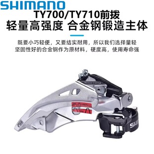 正品SHIMANO TY700前拨7速8速山地自行车TY710前拨24前变速拨链-阿里巴巴