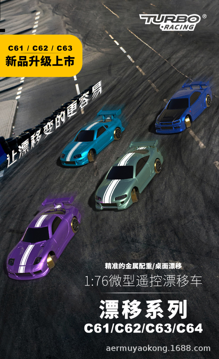 TURBO RACING 1:76全比例微型遥控漂移车C61C62C63C64仿真车模型-阿里巴巴