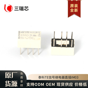IM03 5VDC 全新原装AXICOM/泰科 信号继电器 直插8脚2A-阿里巴巴