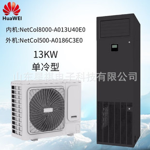 华为精密空调单冷13KW机房智能温控华为空调NetCol8000-A013U40E0-阿里巴巴