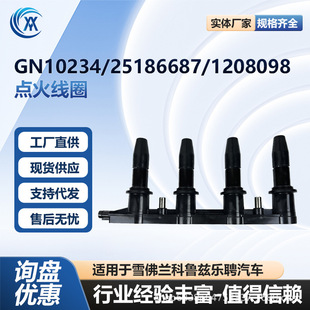 适用于雪佛兰科鲁兹乐聘汽车点火线圈 GN10234 25186687 1208098-阿里巴巴