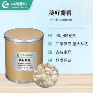 厂家批发 葵籽麝香 葵子麝香 Musk Ambrette CAS 83-66-9-阿里巴巴