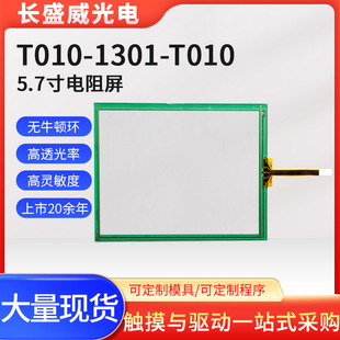 富晶通5.7寸4线电阻屏T010-1301-T010、1301-010、1301-X010/02-阿里巴巴
