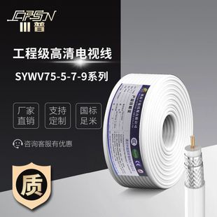 sywv75-5-7-9高清闭路数字有线电视线卫星信号连接户户通全铜电缆-阿里巴巴