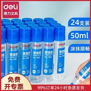 得力7302液体胶水50ML办公财务财务会计粘贴儿童学生手工高粘度-阿里巴巴